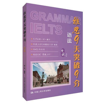 包邮：雅思9天突破9分-语法 外语学习   图书