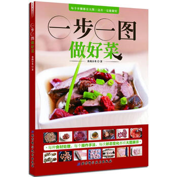 一步一图做好菜