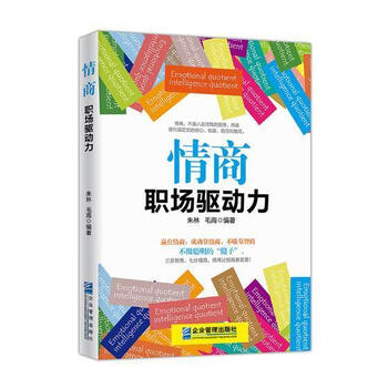 包邮：情商：职场驱动力 管理 情商  图书
