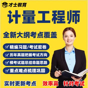 2022一二级注册计量工程师考试题库实务案例分析历年真题软件 才士题库考试软件课件试题新版csw 二级计量工程师 计量案例分析