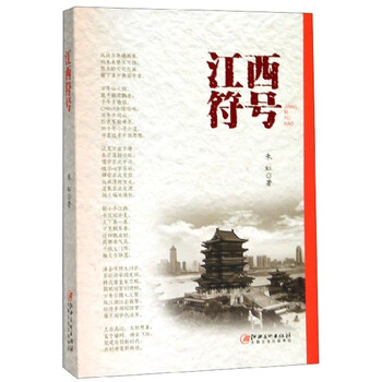 江西符号