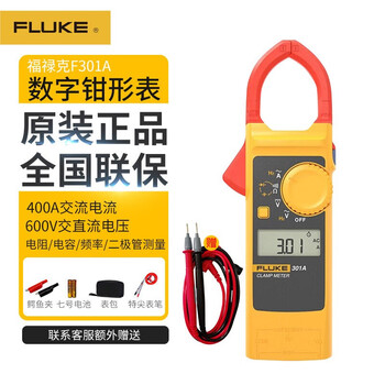 【福禄克（FLUKE）F301A+/F301A/F301B/F301C/F301D】福禄克（FLUKE） 高精度数字钳形表301系列交流钳形多 ...