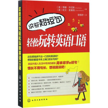 这些超短句轻松玩转英语口语