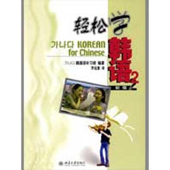 轻松学韩语/初级2(附MP3)