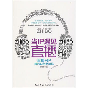 当IP遇见直播