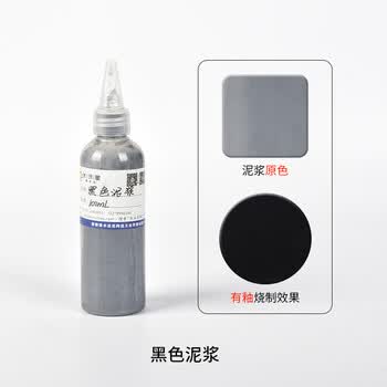 水流星陶艺彩泥泥浆彩色瓷泥化妆土陶艺陶吧制作泥浆模具注浆泥 黑色【100ml】彩色泥浆