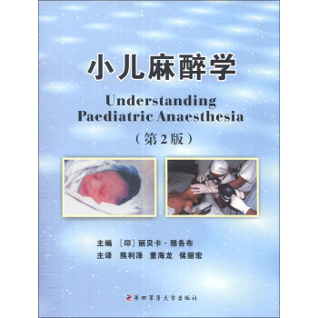 小儿麻醉学