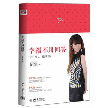 幸福不用回答 北京大学旗舰店正版