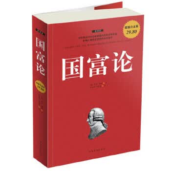国富论