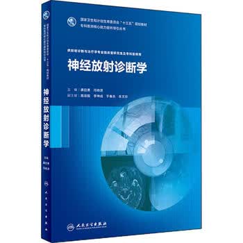 神经放射诊断学