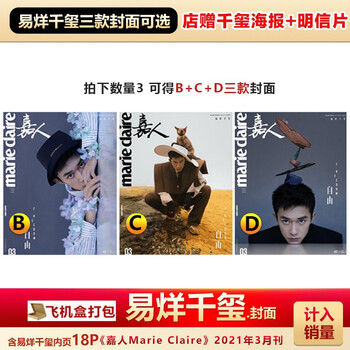 VOGUE+ 易烊千玺封面 计入销量 服饰与美容VOGUE+/时尚芭莎/世界时装之苑杂志2022年四/4月/3月/ 易烊千玺封面 嘉人2021年3月易烊千玺封面+店赠海报明信片
