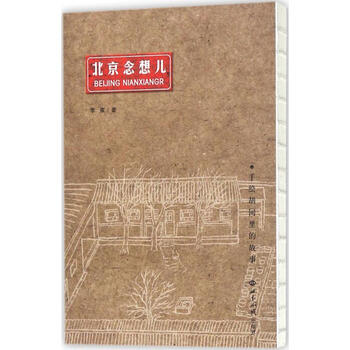 北京念想儿 李傢  作 书籍