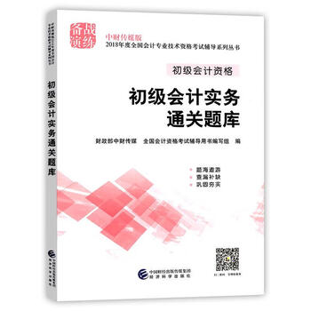 初级会计实务通关题库