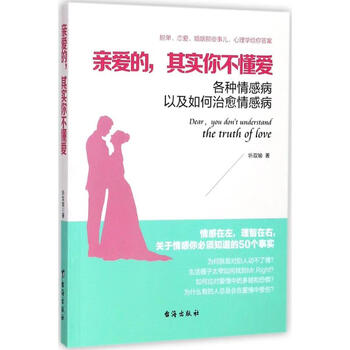 亲爱的,其实你不懂爱
