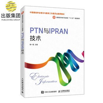PTN与IPRAN技术