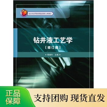 B钻井液工艺学（修订版）