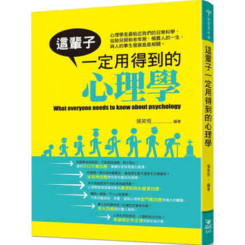 预售 原版进口书 张笑恒这辈子一定用得到的心理学晶冠出版社台版原版书籍