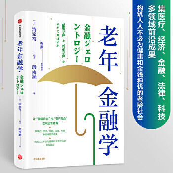 老年金融学9787521721683