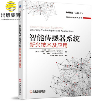 智能传感器系统(新兴技术及其应用)/智能传感技术丛书