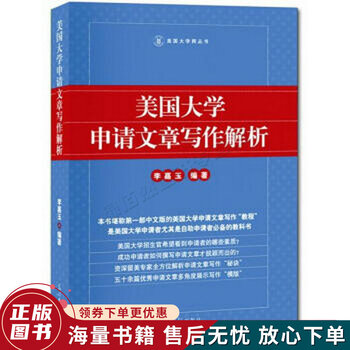 美国大学申请文章写作解析