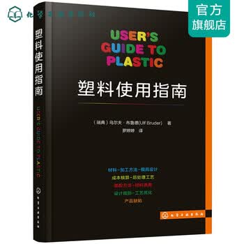 塑料使用指南