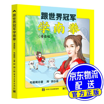 跟世界学南拳（漫画版）