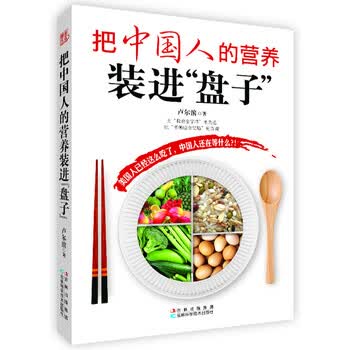 把中国人的营养装进“盘子”