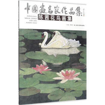 陈茜花鸟画集 陈茜 绘 作 书籍