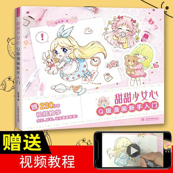 甜甜少女心Q版漫画新手入门 哒哒猫 人物画技法漫画书 漫画技法书籍 儿童漫画教程少女画动漫画