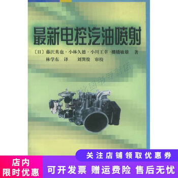 电控汽油喷射