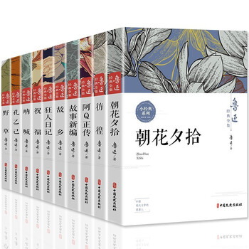 原著正版全10册鲁迅全集呐喊彷徨朝花夕拾故事新编野草故乡狂人日记孔乙己六七年级课外书小说史略鲁迅作品集杂文集名著