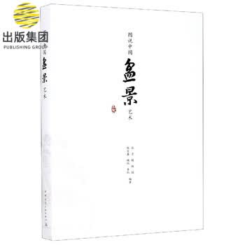 图说中国盆景艺术