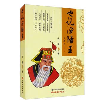 也说汾阳王