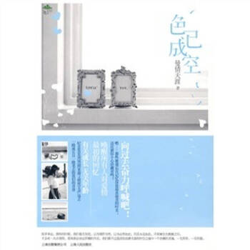色已成空 曼倩天涯