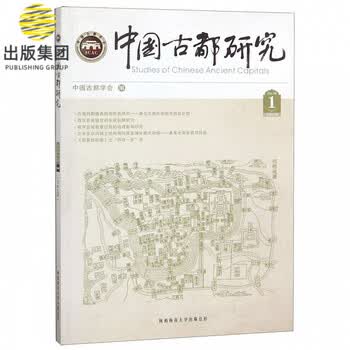 中国古都研究(2017年1总第32辑)