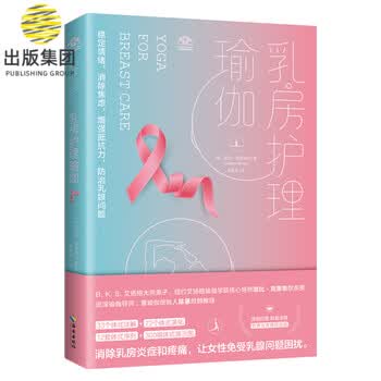乳房护理瑜伽
