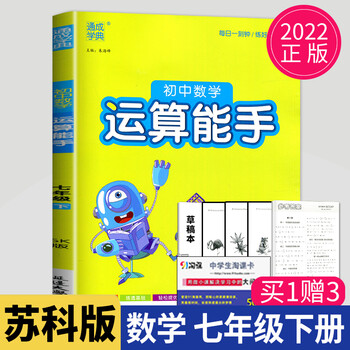 初中数学运算能手七年级下册苏科版SK江苏初一下学期苏教版有理数计算一元一次方程七下练习题高手计算能手