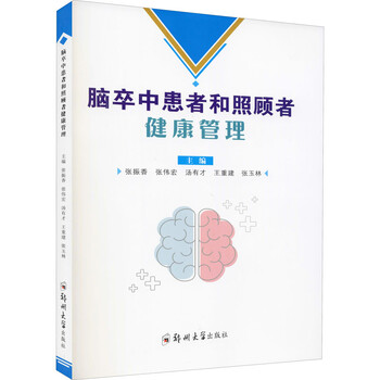脑卒中患者和照顾者健康管理