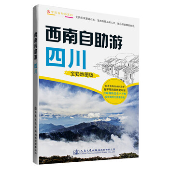 西南自助游——四川