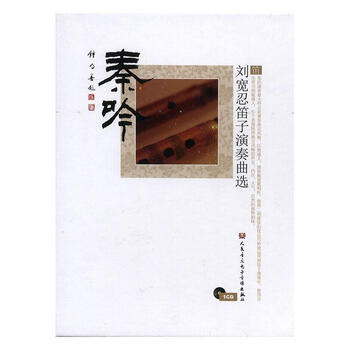 《秦吟》-刘宽忍笛子演奏曲选 音乐   图书