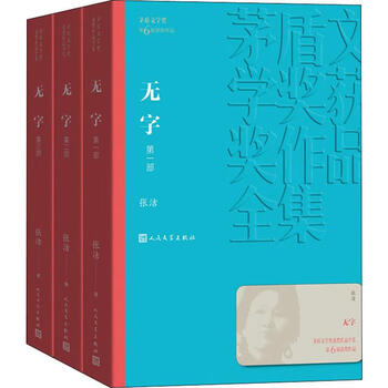 无字(3册) 张洁  书籍