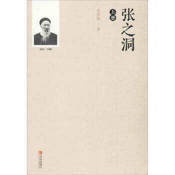 张之洞