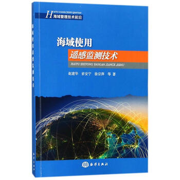 海域使用遥感监测技术