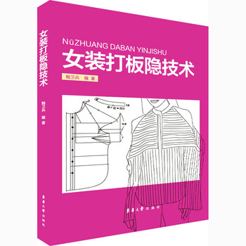 女装打板隐技术 图书