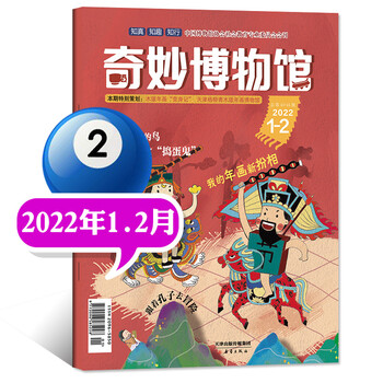 奇妙博物馆杂志2022年6月新另有预售及往期可选原小博物家奇妙博物馆 小学生趣味认知期刊【单本】 2022年1.2月