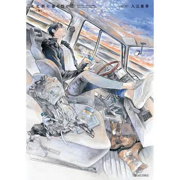 进口日文 西北偏北，随云而去 ワイド版 2 漫画 北北西に曇と往け
