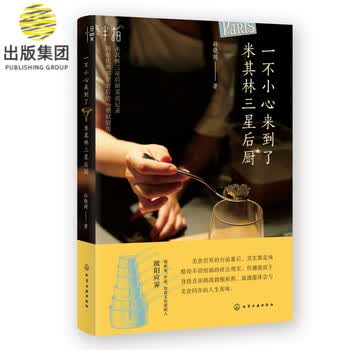 一不小心来到了米其林三星后厨