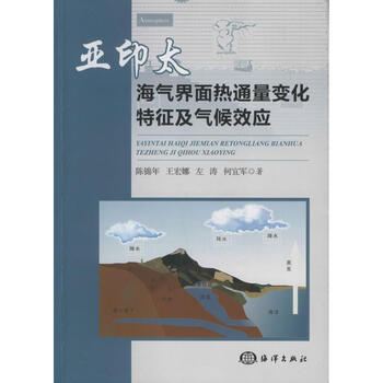 亚印太海气界面热通量变化特征及气候效应