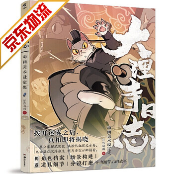 【系列自选】游戏动漫设定集纪念册画集 大理寺日志：动画美术设定集