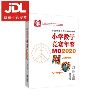 小学数学竞赛年鉴.M02020  9787570612352